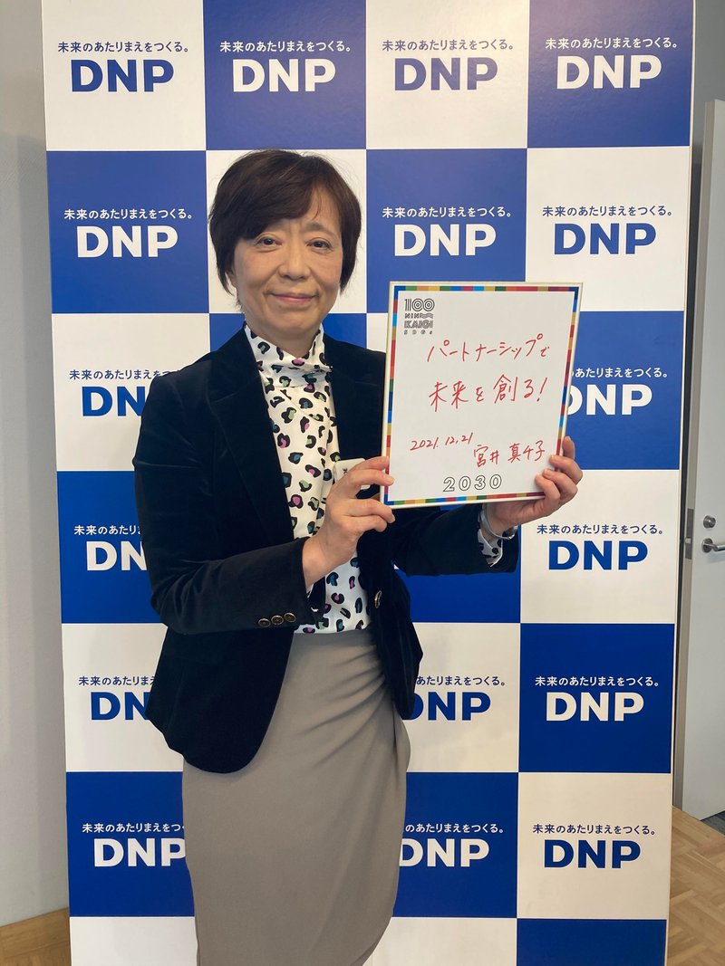 12.21開催：SDGs100人カイギ FINAL SDGs達成に向けて、世界を変える挑戦。｜井澤友郭(いざわともひろ)＠「問う力」が最強の思考ツールである