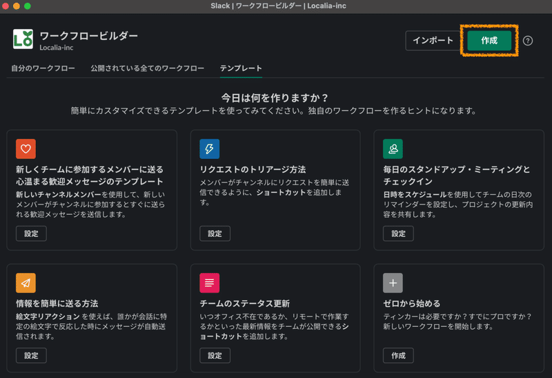 【イチからDX】Slackで定期的に繰り返すリマインダーをつくる方法／ワークフロー編｜mochi