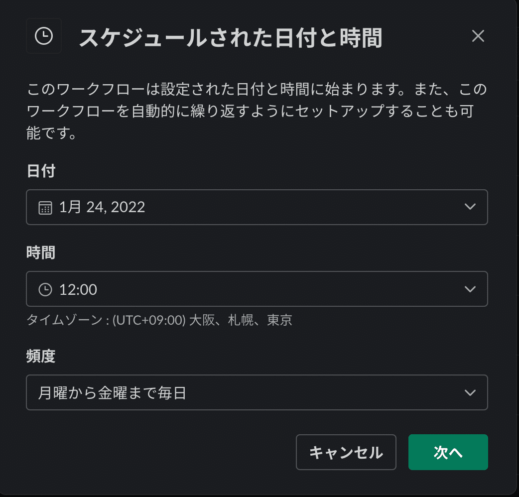 【イチからDX】Slackで定期的に繰り返すリマインダーをつくる方法／ワークフロー編｜mochi