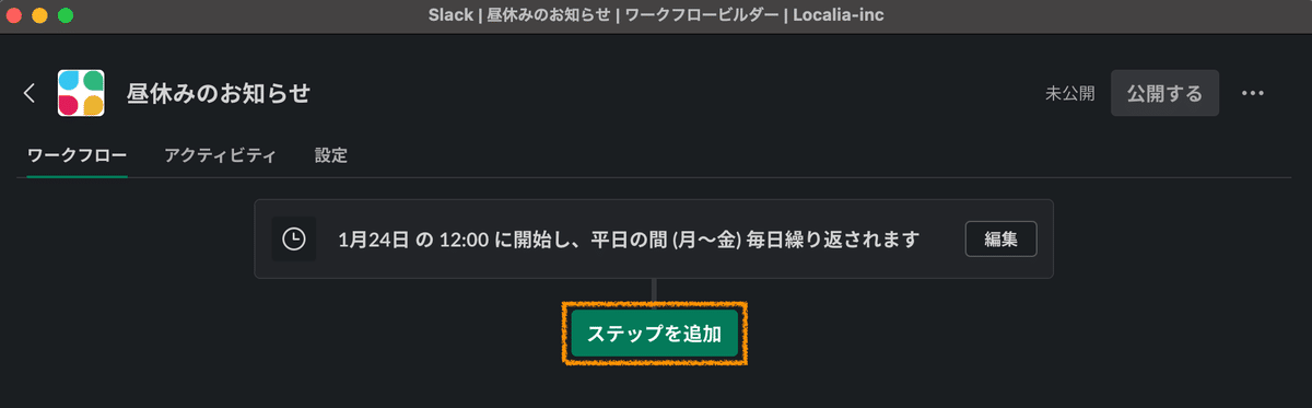 【イチからDX】Slackで定期的に繰り返すリマインダーをつくる方法／ワークフロー編｜mochi