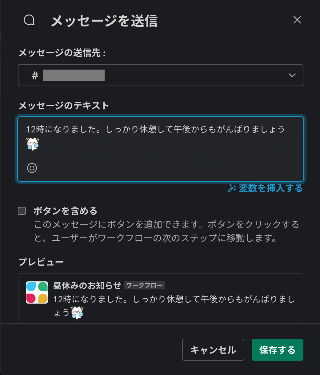 【イチからDX】Slackで定期的に繰り返すリマインダーをつくる方法／ワークフロー編｜mochi