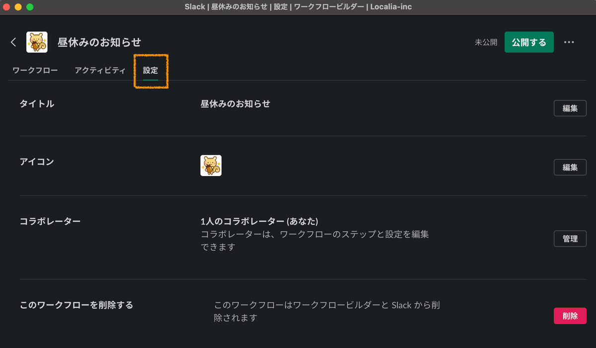 【イチからDX】Slackで定期的に繰り返すリマインダーをつくる方法／ワークフロー編｜mochi