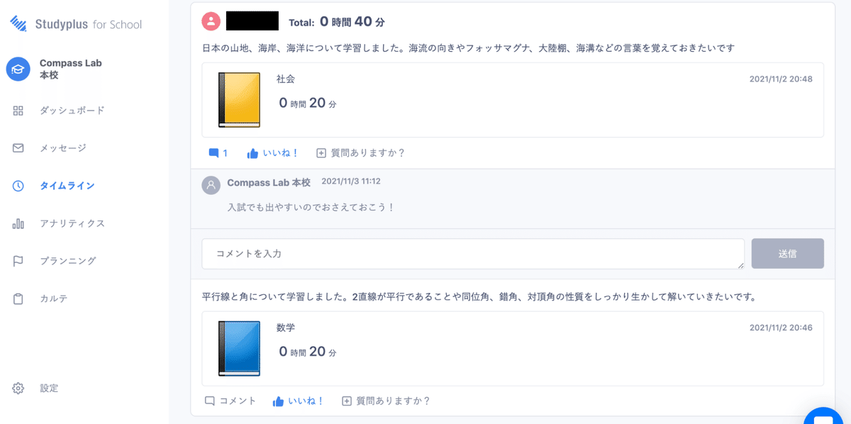 シリーズ01.Compass Lab編｜第2回:運用開始と思わぬメリット（後編）【Studyplus for School導入物語】｜【公式】Studyplus for School マガジン