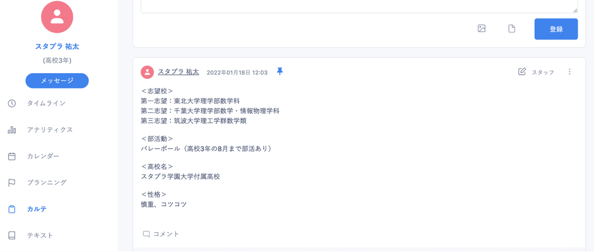シリーズ01.Compass Lab編｜第2回:運用開始と思わぬメリット（後編）【Studyplus for School導入物語】｜【公式】Studyplus for School マガジン