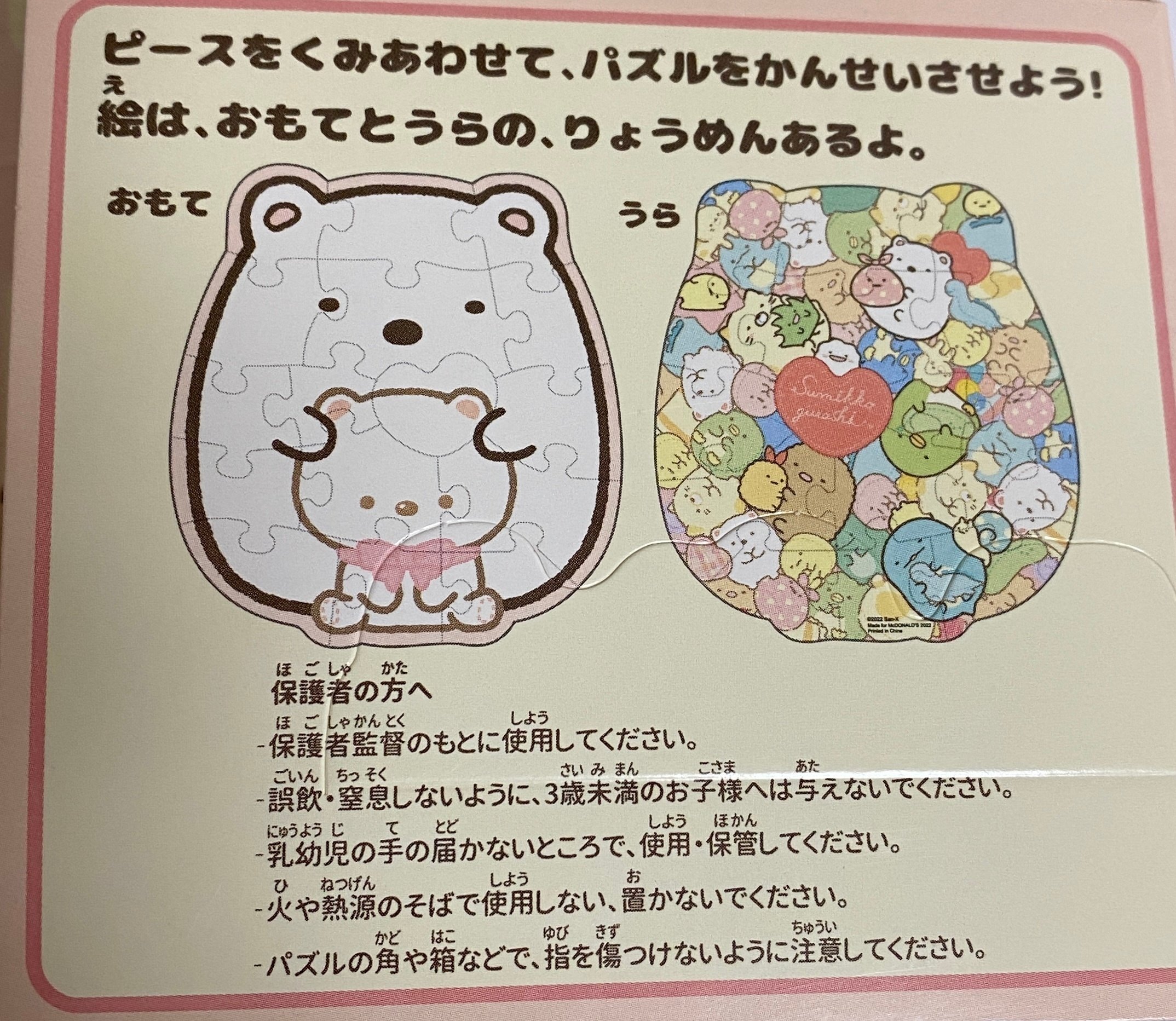 すみっこパズルwww - t2567cdcasの日記