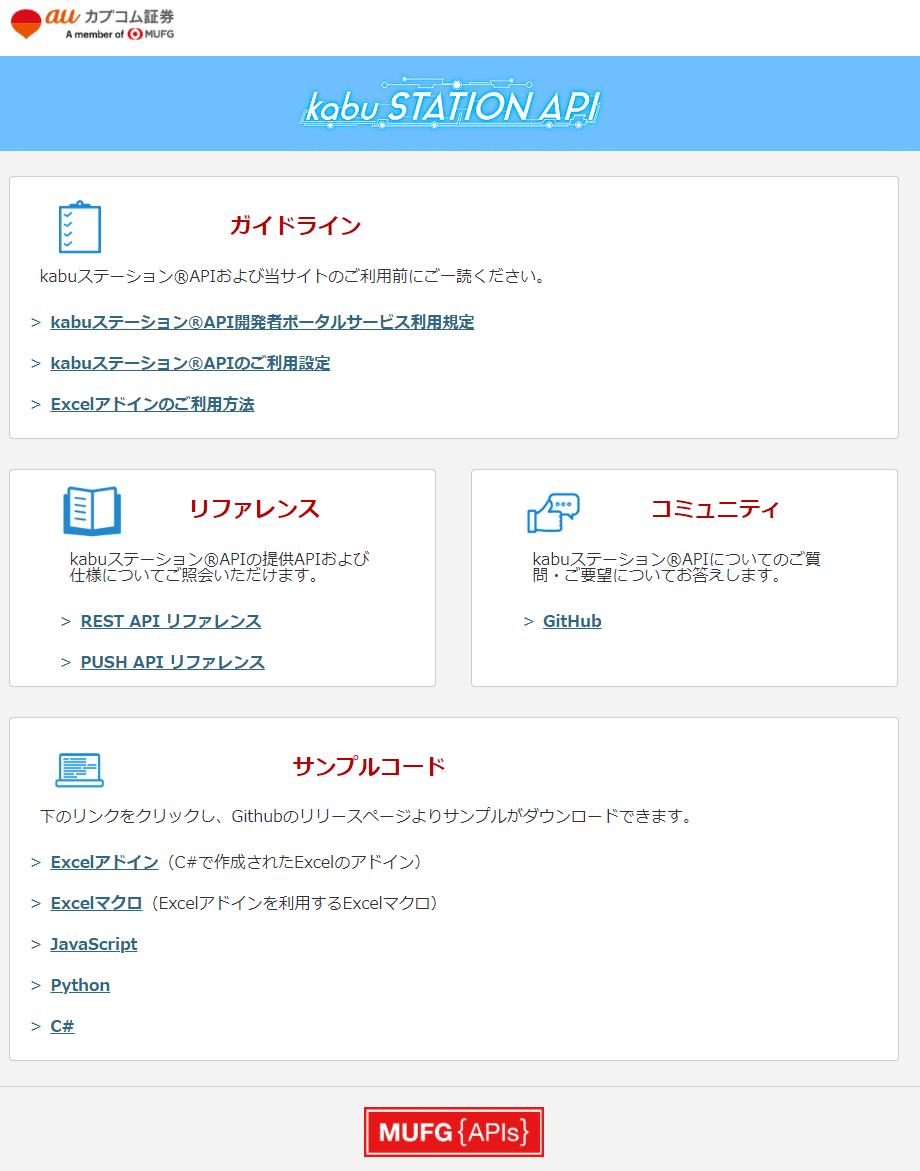 kabu STATION API メモ｜プロント