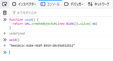 uuidライブラリの代わりになる実装方法の紹介｜nap5