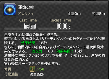 FF14 Patch6.x 占星術師の備忘録｜leviuce