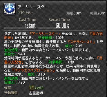 FF14 Patch6.x 占星術師の備忘録｜leviuce