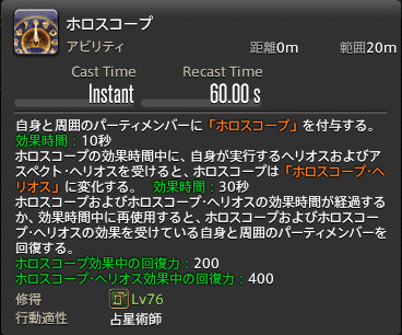 FF14 Patch6.x 占星術師の備忘録｜leviuce