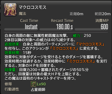 FF14 Patch6.x 占星術師の備忘録｜leviuce