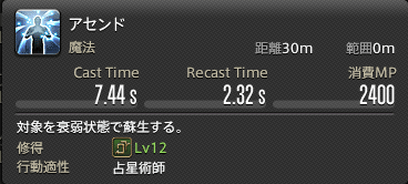 FF14 Patch6.x 占星術師の備忘録｜leviuce