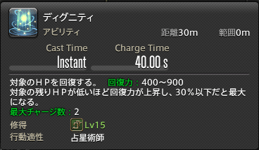 FF14 Patch6.x 占星術師の備忘録｜leviuce