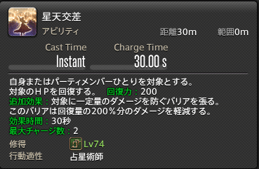 FF14 Patch6.x 占星術師の備忘録｜leviuce