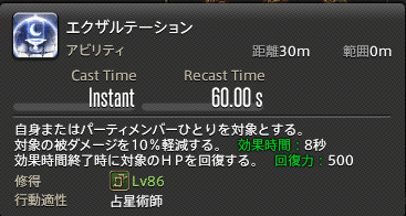 FF14 Patch6.x 占星術師の備忘録｜leviuce