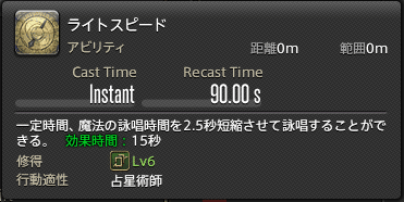 FF14 Patch6.x 占星術師の備忘録｜leviuce