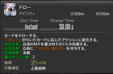 FF14 Patch6.x 占星術師の備忘録｜leviuce