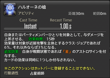 FF14 Patch6.x 占星術師の備忘録｜leviuce