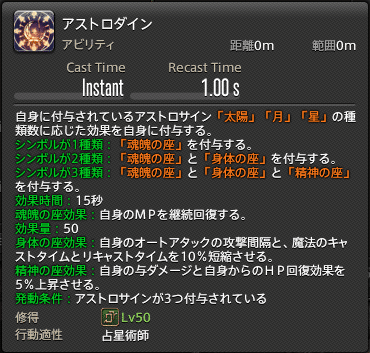 FF14 Patch6.x 占星術師の備忘録｜leviuce