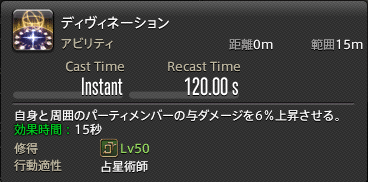 FF14 Patch6.x 占星術師の備忘録｜leviuce