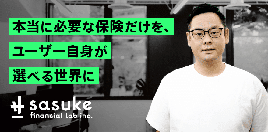 入社して驚いた Sasuke Financial Labのリアル 9選｜Sasuke Financial Lab 株式会社 公式note