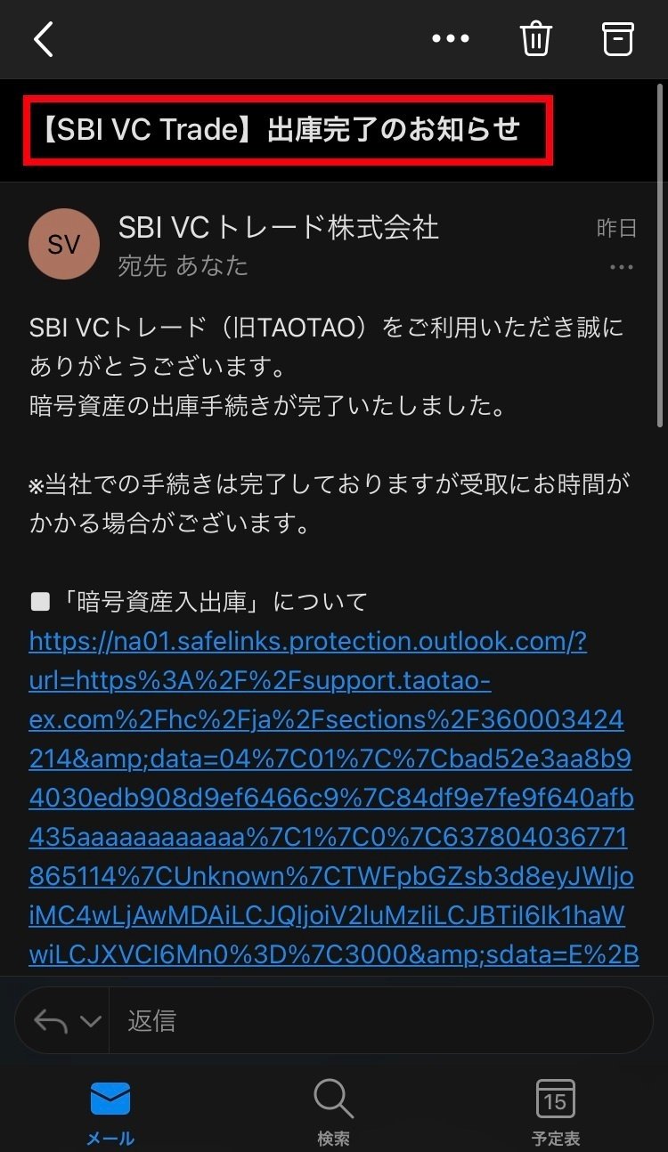 SBI VC トレードからメタマスクに送金する方法｜SBINFT Official