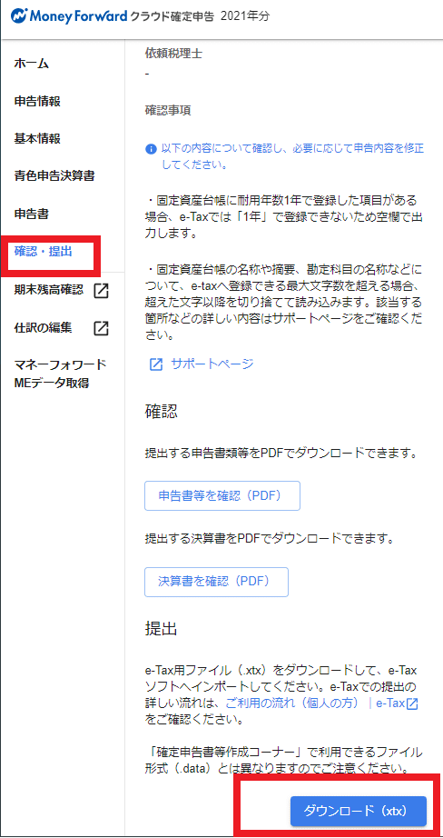 マネーフォワード>e-Taxを使ってebay輸出の確定申告をする手順 マネーフォワード>e-Taxを使ってebay輸出の確定申告をする手順