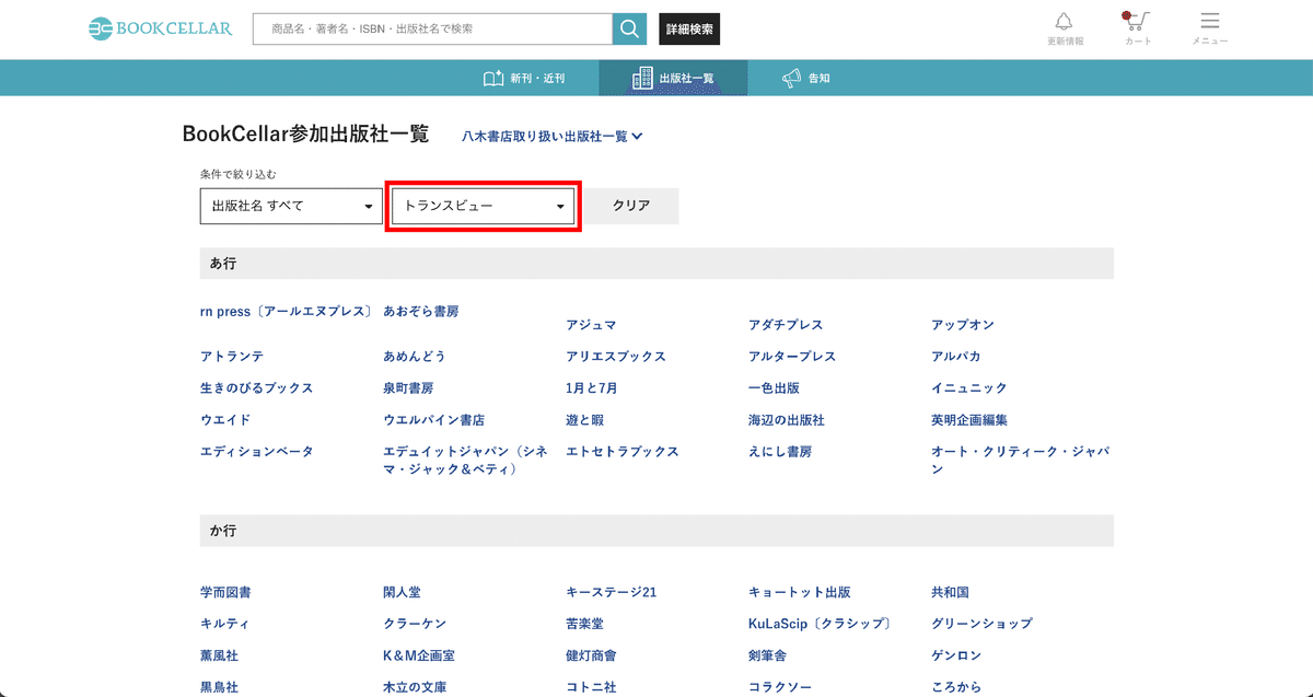改めてBookCellarのご紹介｜BookCellar事務局