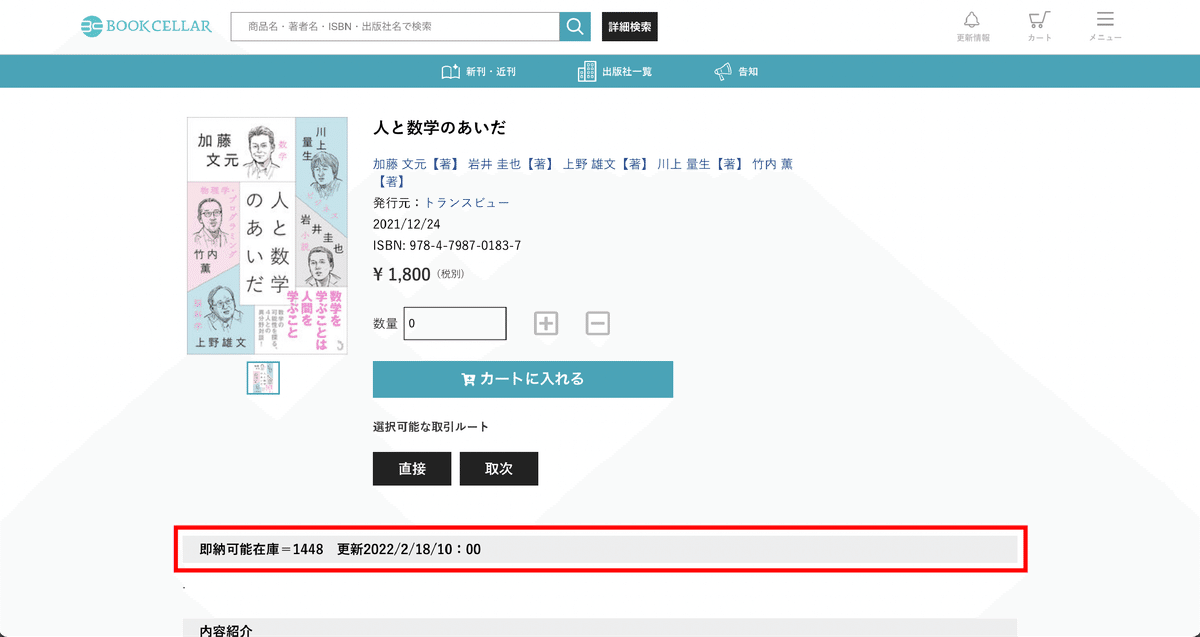 改めてBookCellarのご紹介｜BookCellar事務局