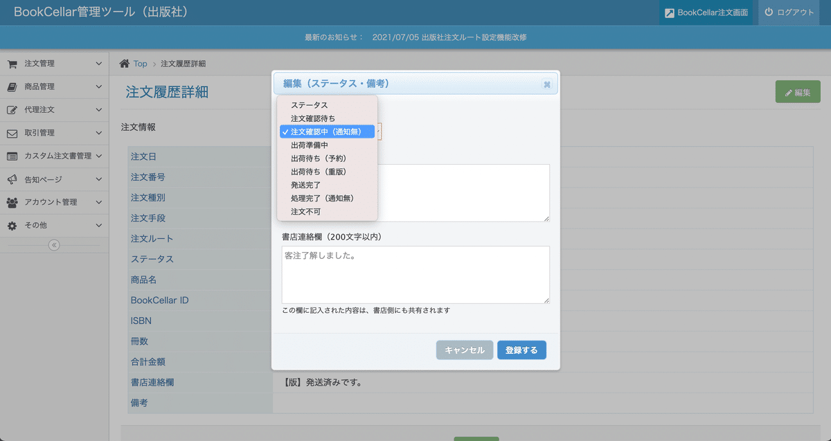 改めてBookCellarのご紹介｜BookCellar事務局