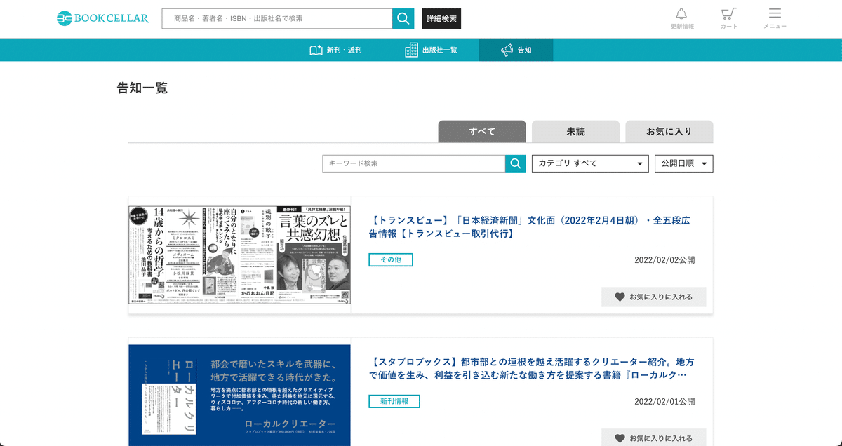 改めてBookCellarのご紹介｜BookCellar事務局