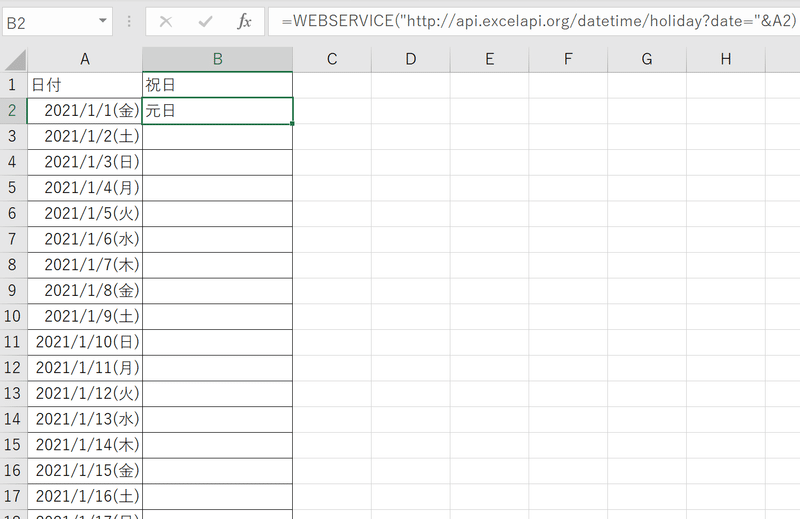 WebAPIを使ってExcelに祝日の名称を表示する｜ExcelAPI
