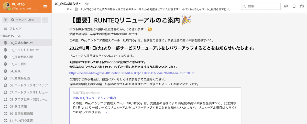 RUNTEQ公式noteが始まります！｜RUNTEQ 公式note