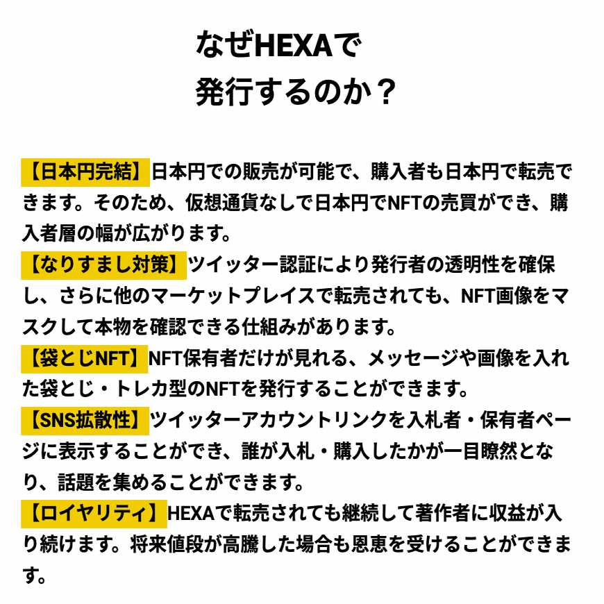 「NFTが初めての方へ」 【日本円】で始められる”HEXA NFT”を解説｜takutakuタック