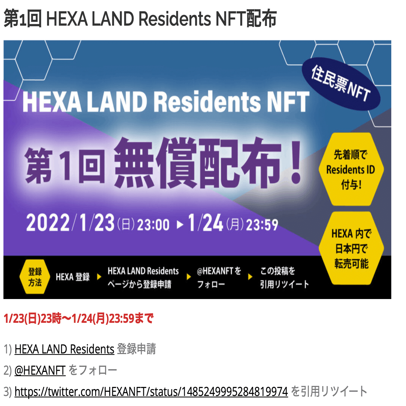 「NFTが初めての方へ」 【日本円】で始められる”HEXA NFT”を解説｜takutakuタック