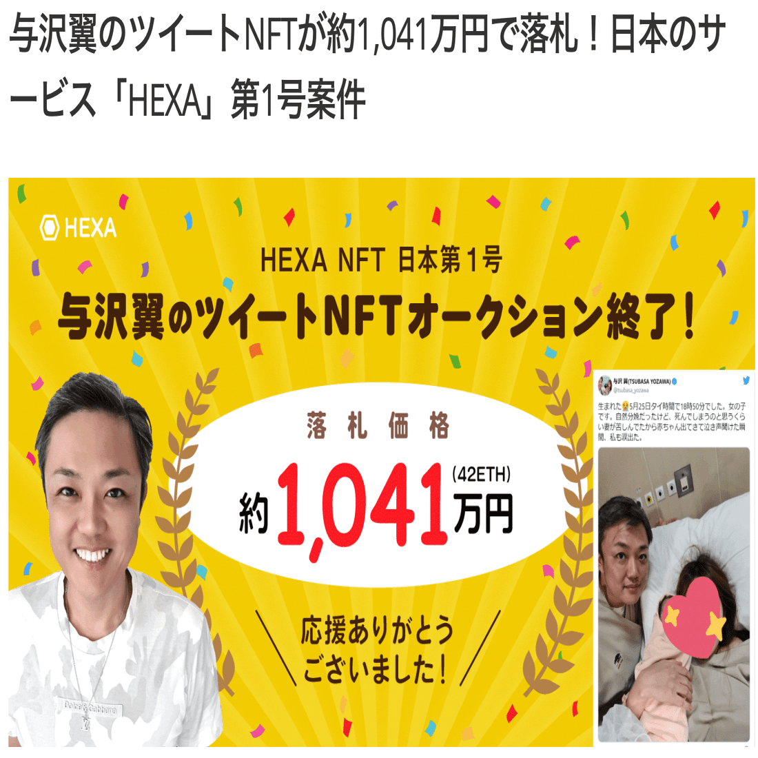 「NFTが初めての方へ」 【日本円】で始められる”HEXA NFT”を解説｜takutakuタック