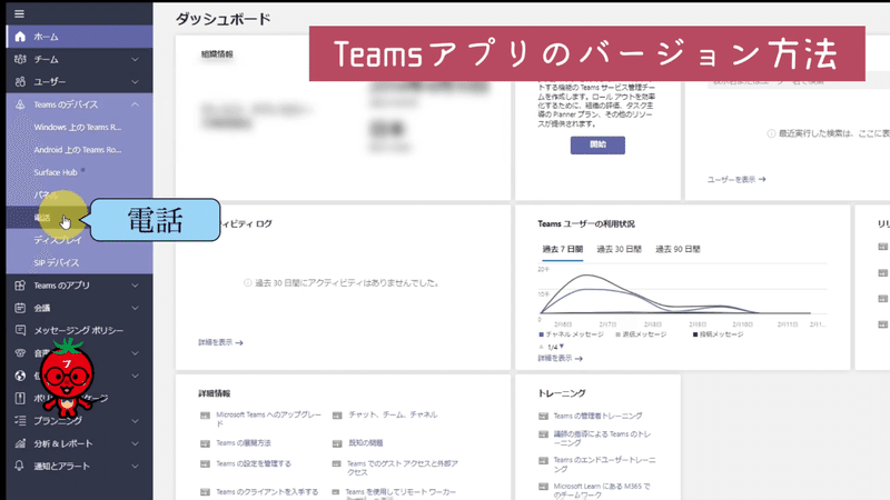 【Teams × UniTalk】Teams対応電話機の便利な使い方3選〜Teamsの欠点はこうして補え！〜（後編）｜ぷちとまカイゼン大学