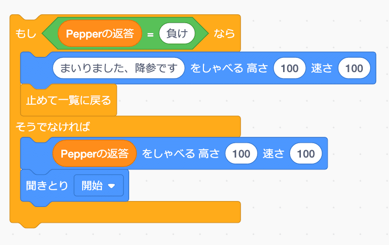 【Robo Blocksの使い方】文字を扱うブロック_その2 しりとりプログラム｜Pepper ブログ編集部