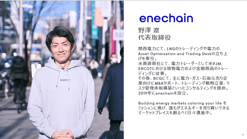 Minerva Growth Partners×enechain対談イベント～将来的なグローバル資本市場へのデビューを見据えたコーポレート組織の方向性～｜enechain｜note