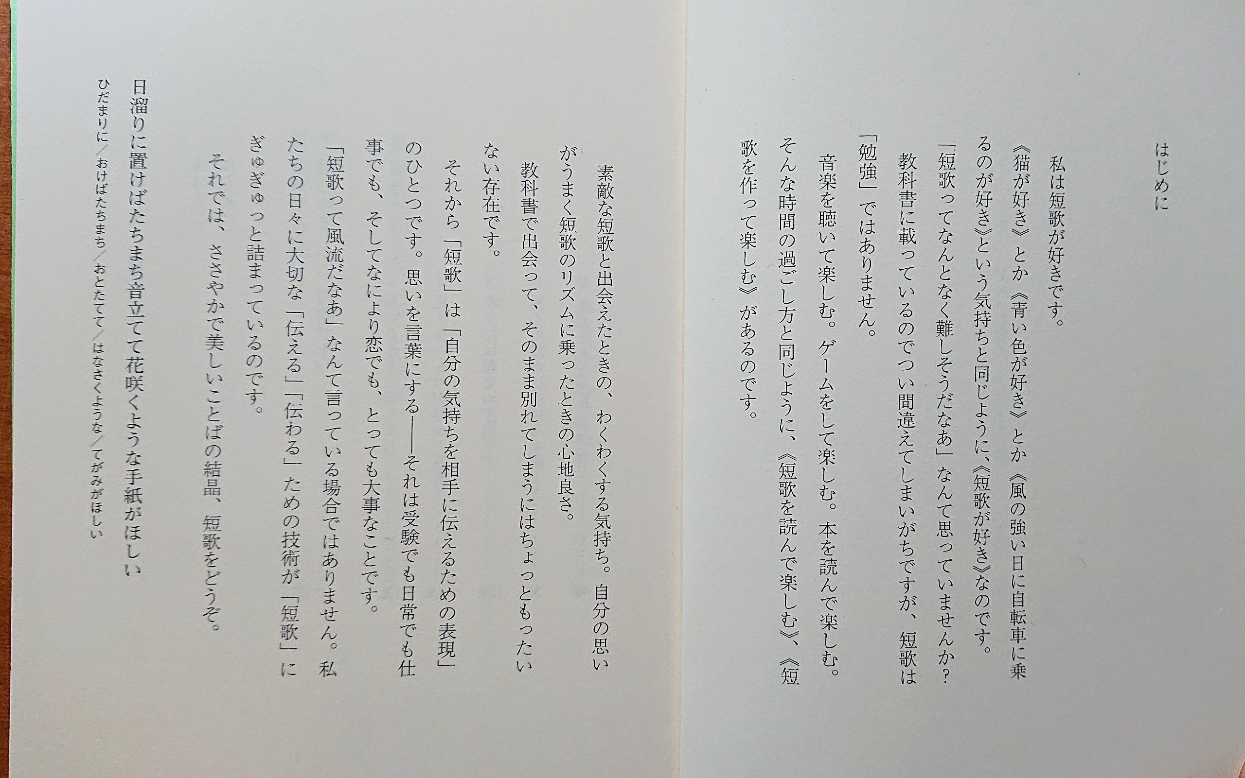 短歌入門書『ウタノタネ』(ポプラ社)｜AMANO Kei