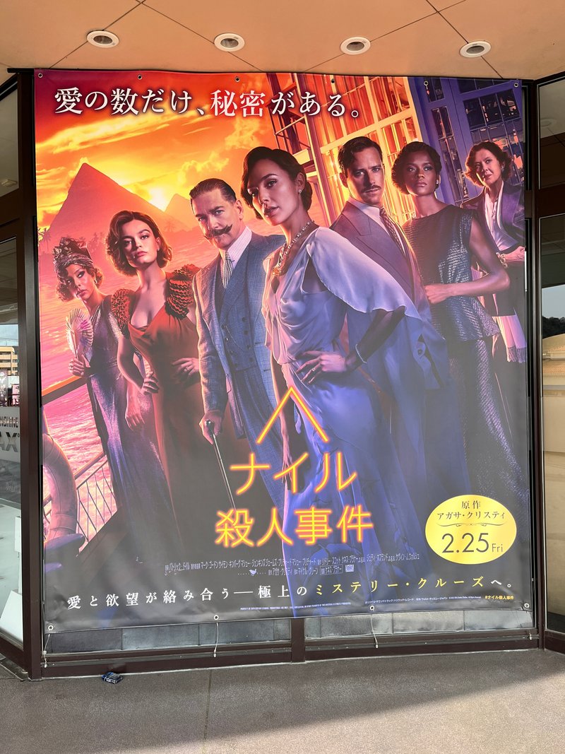 映画『ナイル殺人事件』感想｜utsuno