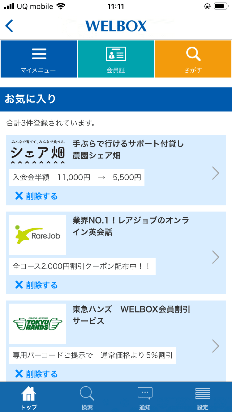 WELBOXアプリがリニューアル！新機能や使い心地について紹介～WELBOXアプリ紹介レビュー｜フリパラ（フリーランス協会公式note）