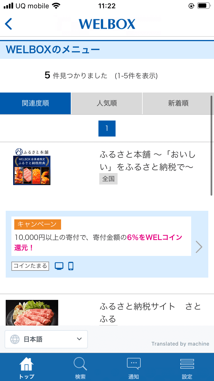 WELBOXアプリがリニューアル！新機能や使い心地について紹介～WELBOXアプリ紹介レビュー｜フリパラ（フリーランス協会公式note）