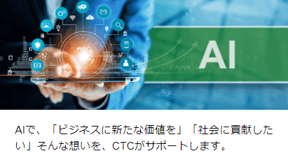 3/24開催 [Webセミナー] ”DXド真ん中！”CTCが推進する、DXを導く、人材の育成とは？｜CTC AIビジネス部