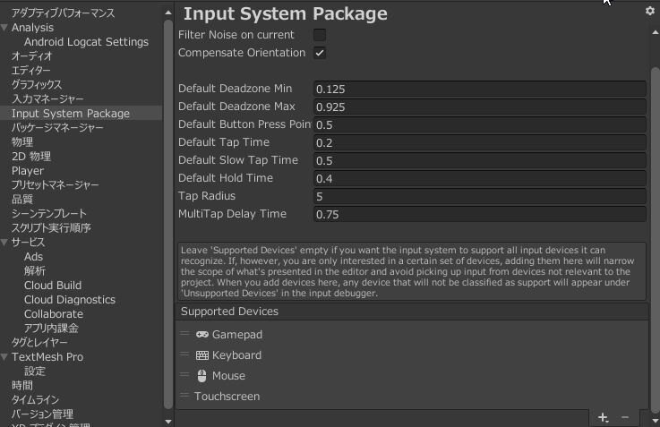 [Unity]InputSystemがちゃんと動く忘備録｜BTA(Kelorin Jo)
