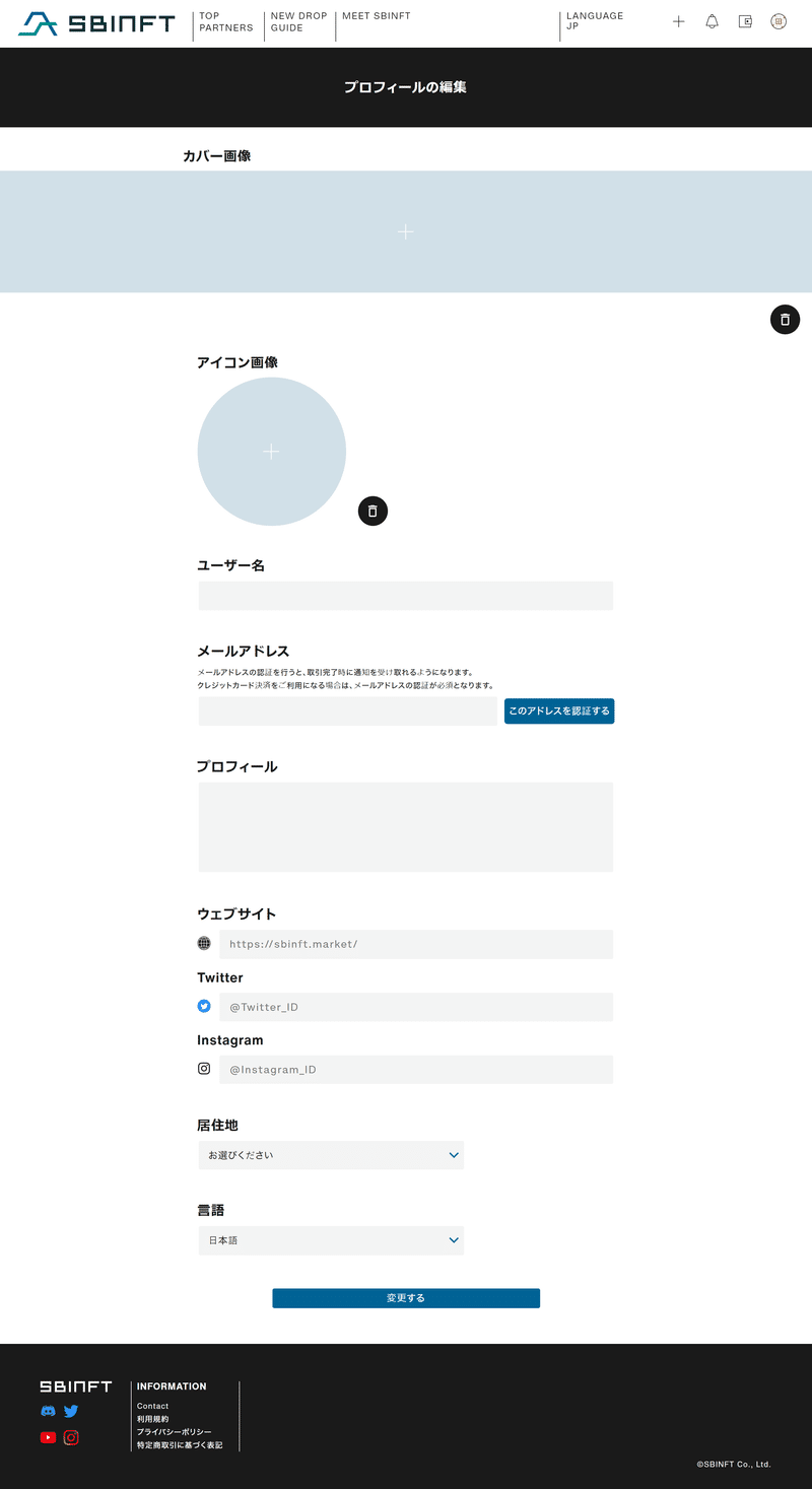 プロフィールを編集する方法｜SBINFT Official