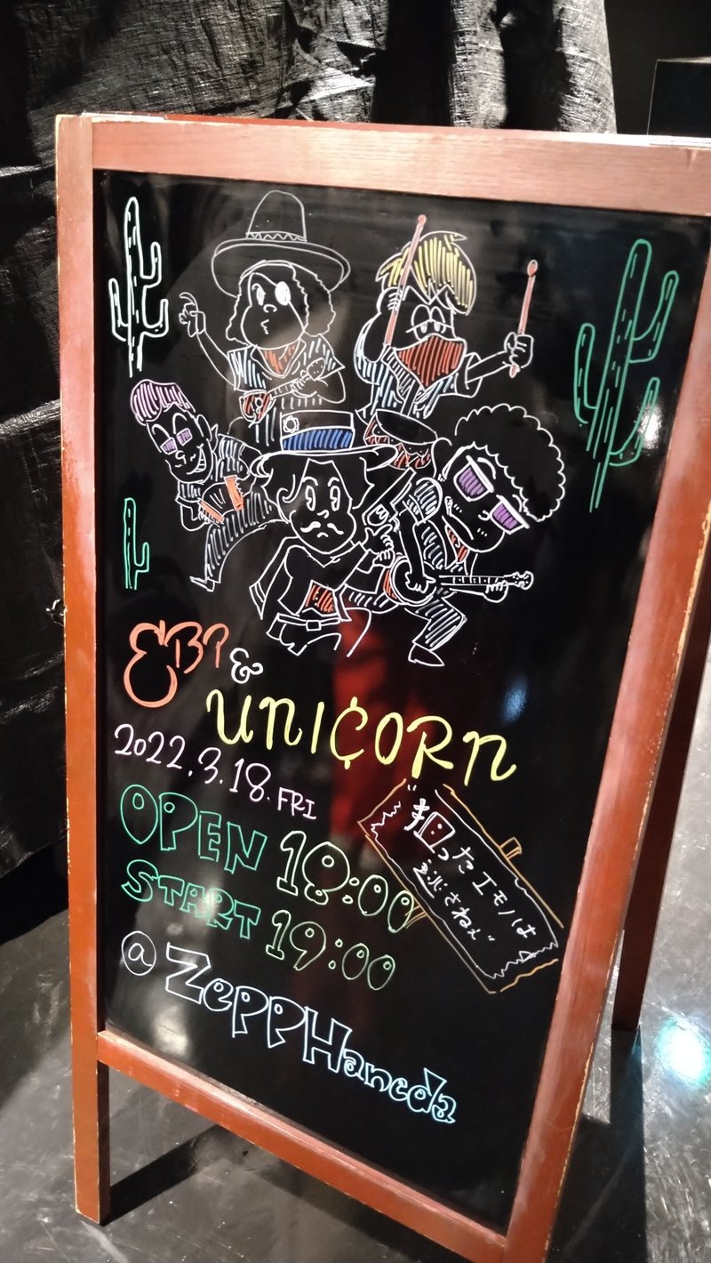 ※ネタバレ※UNICORN羽田1日目ユニコーン"ドライブしようよ"スピンオフツアー「EBI & UNICORN "狙ったエモノは逃さねぇ"」in Zepp Haneda2022.03.18｜kan