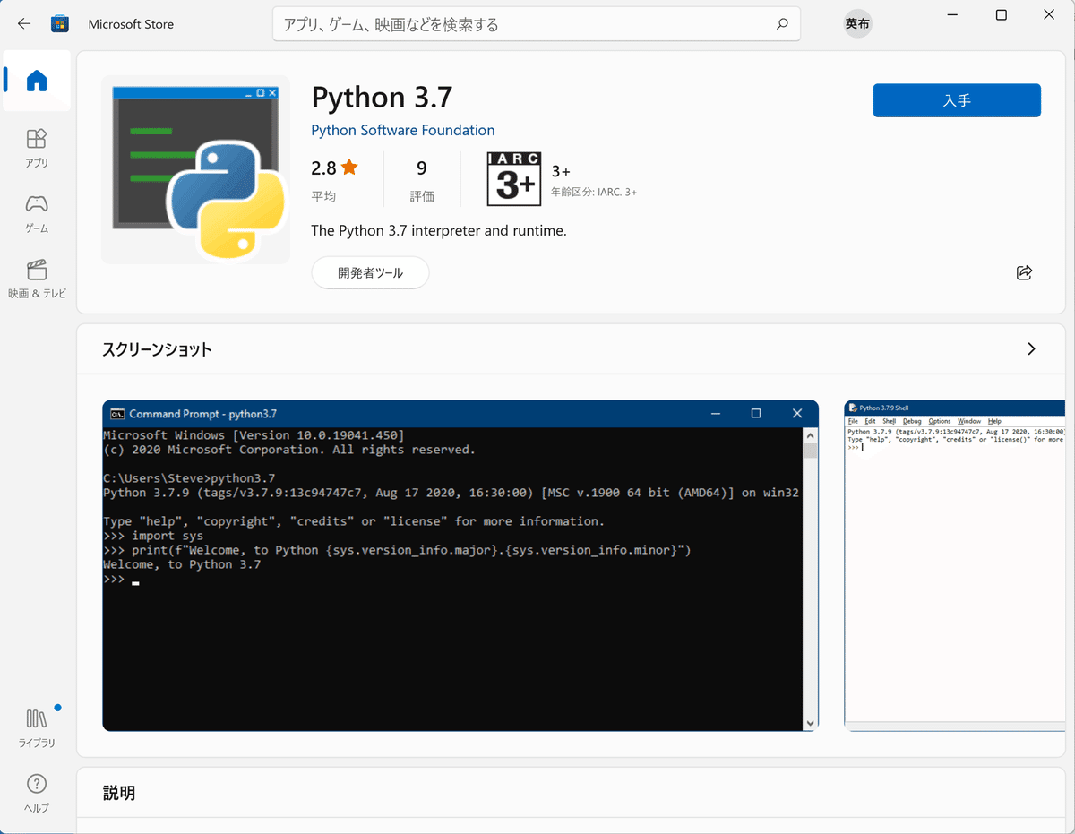 Python入門 (2) - Windowsでの開発環境の準備｜npaka