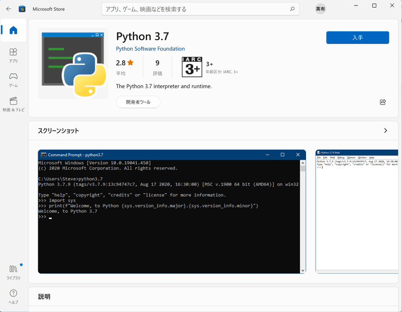 Python入門 (2) - Windowsでの開発環境の準備｜npaka