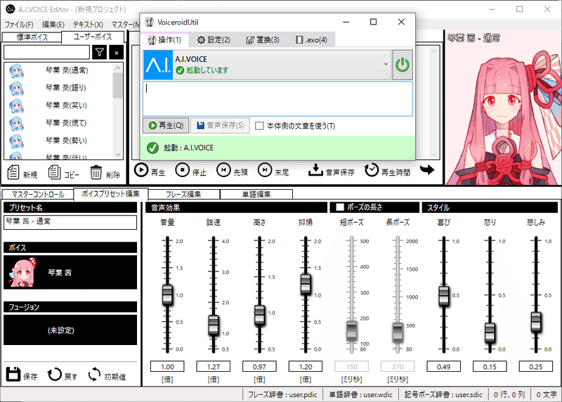 YMM4の正式版リリース！されたので各合成音声ソフトの連携を調べてみた。(A.I.VOICE/CeVIO AI/VOICEVOX/COEIROINK/CoeFont)｜Bluemist